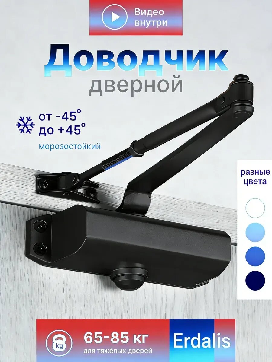 Доводчик для тяжелых дверей