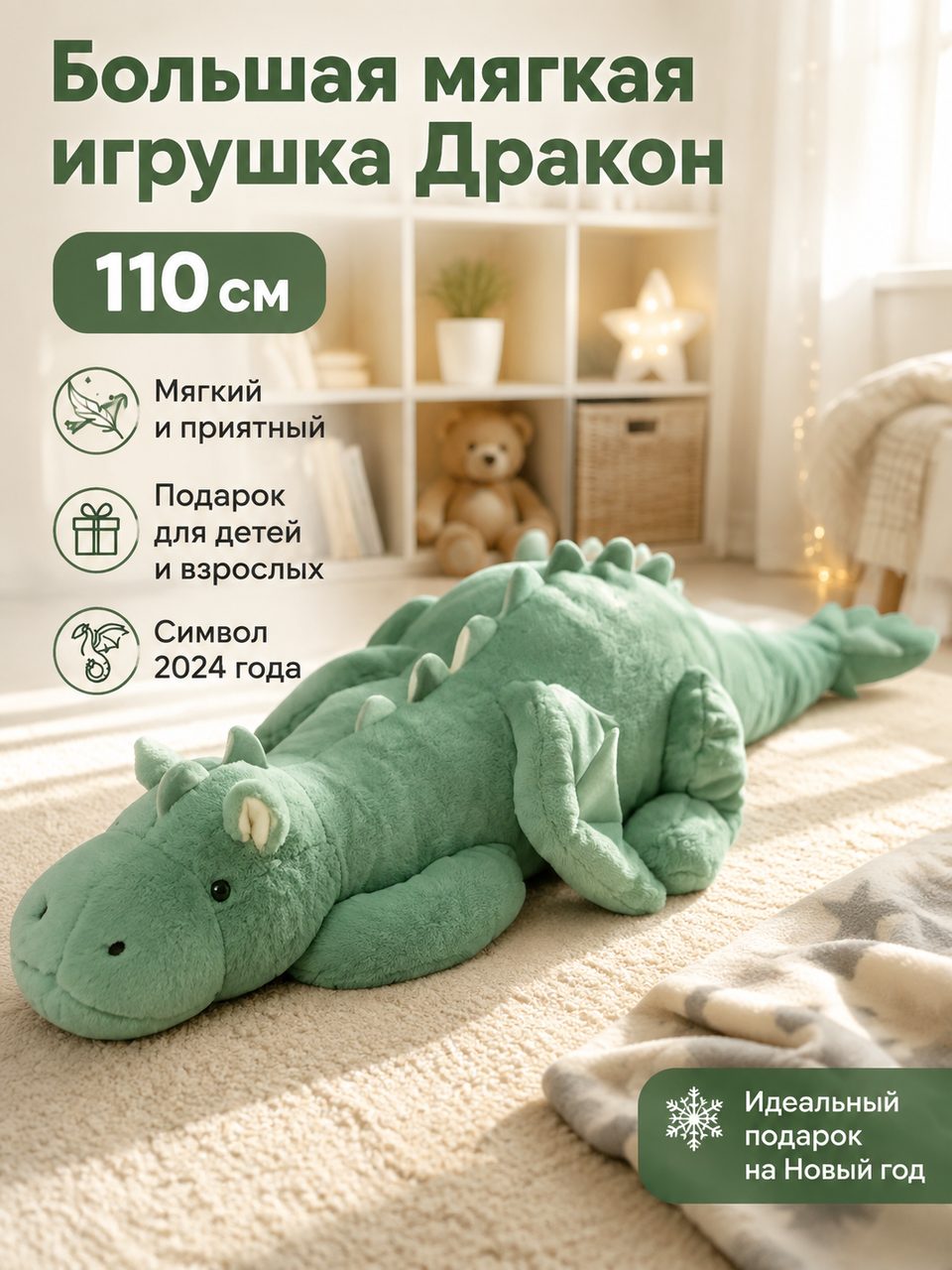 Большая мягкая игрушка Дракон Дракончик подарок на новый год для детей и взрослых , 110 CM