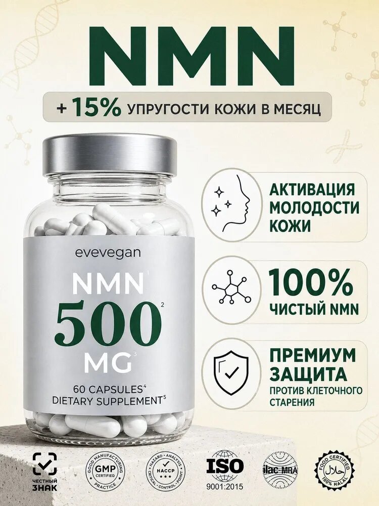 Никотинамид мононуклеотид