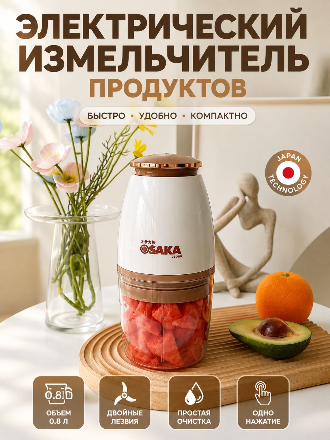 Измельчитель кухонный OSAKA GH-D8006 мини чоппер 4 ножа 700 мл