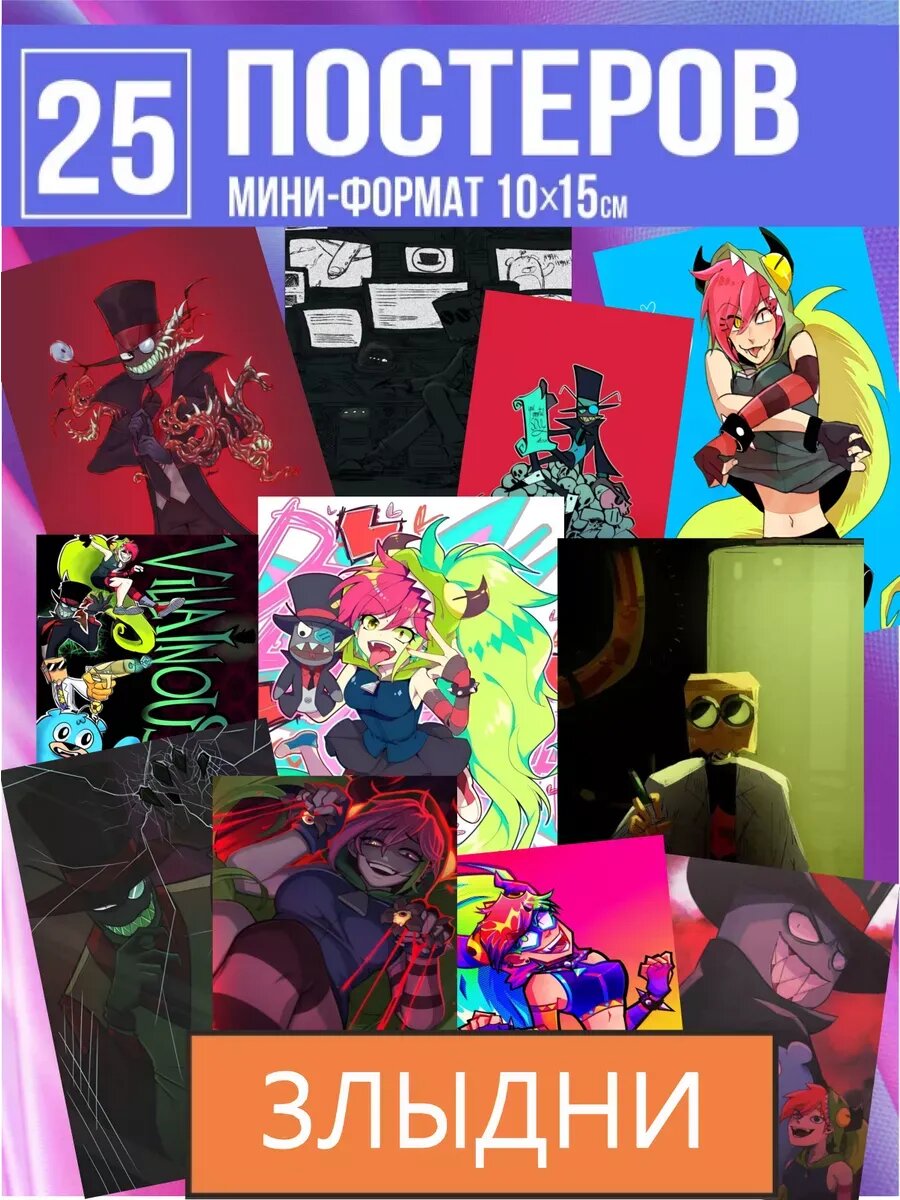 Злыдни постеры Villainous