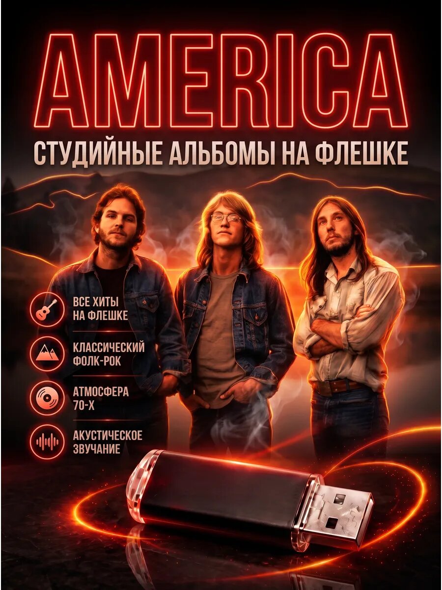 America Дискография на флешке