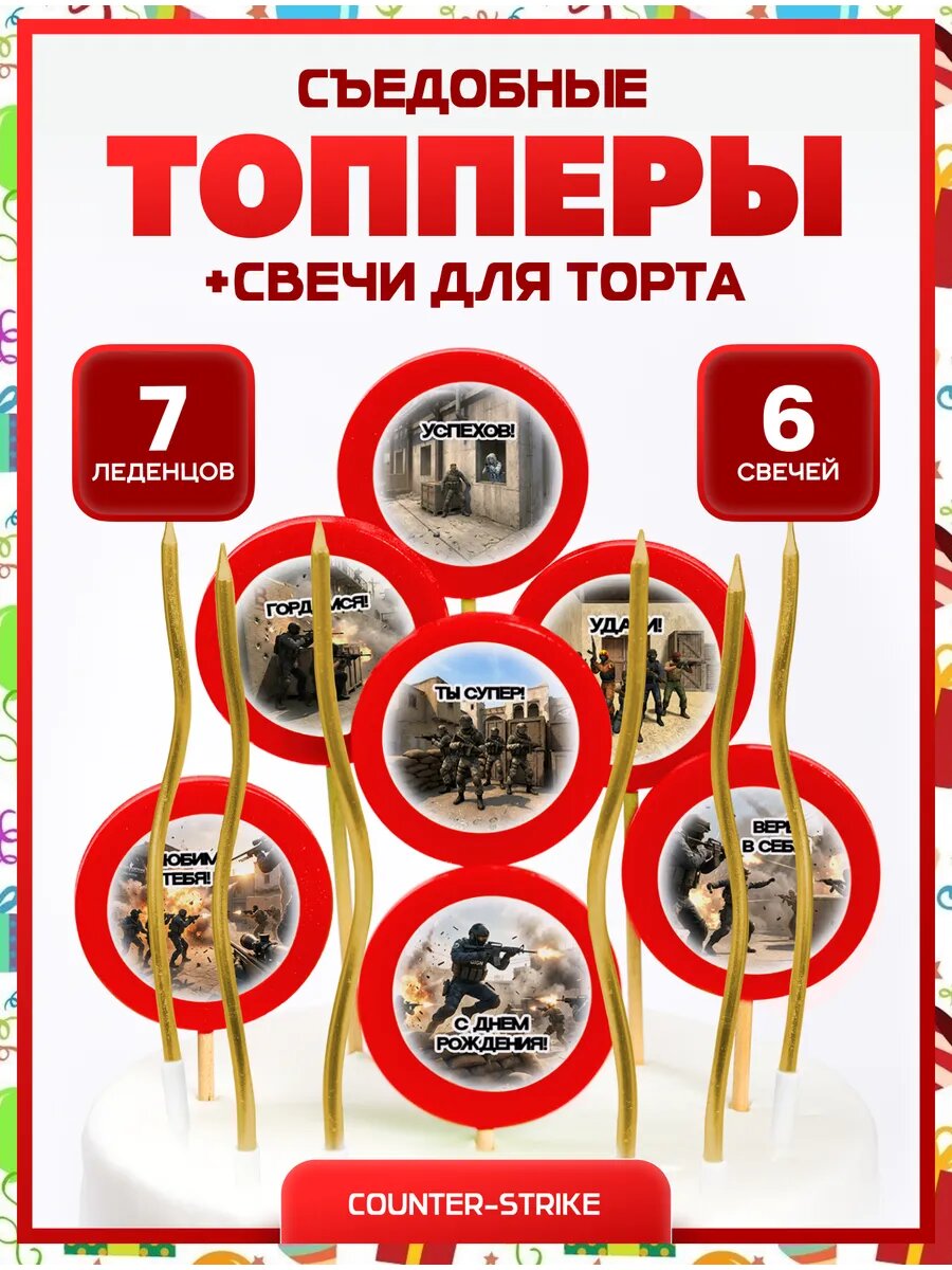Топпер на торт. Counter-Strike. Надписи + свечи золото
