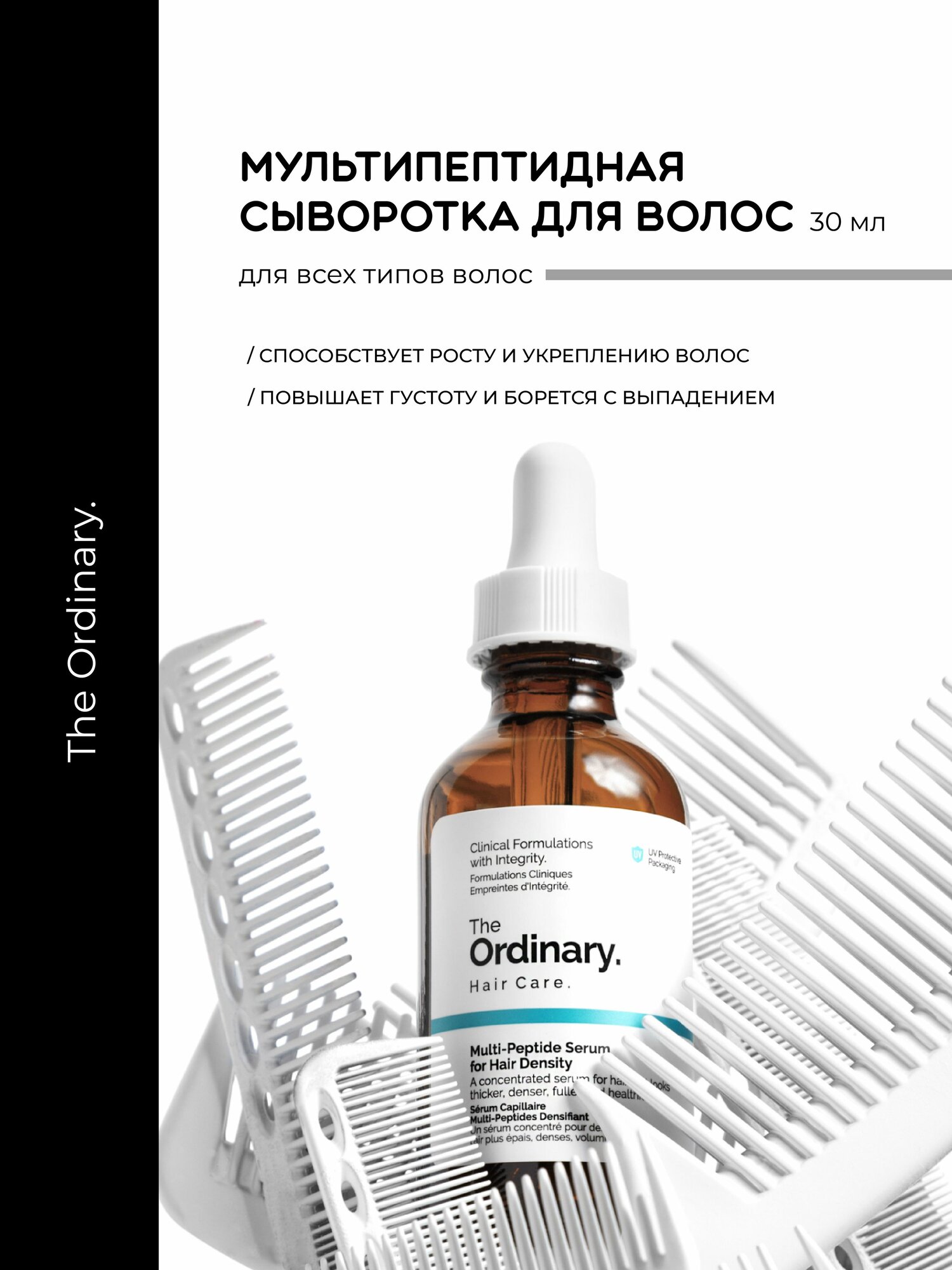 Сыворотка для роста волос Multi-Peptide Serum for Hair Density The Ordinary, объем 30 мл, мультипептидная