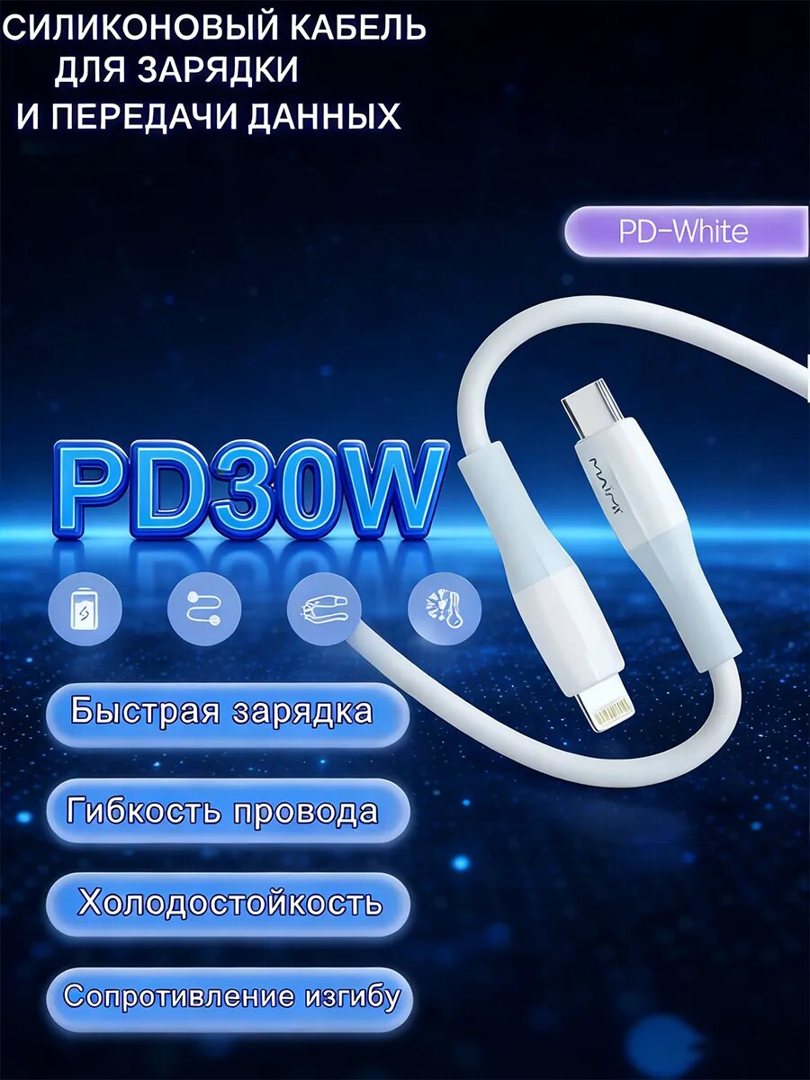 Кабель зарядный PD Х84