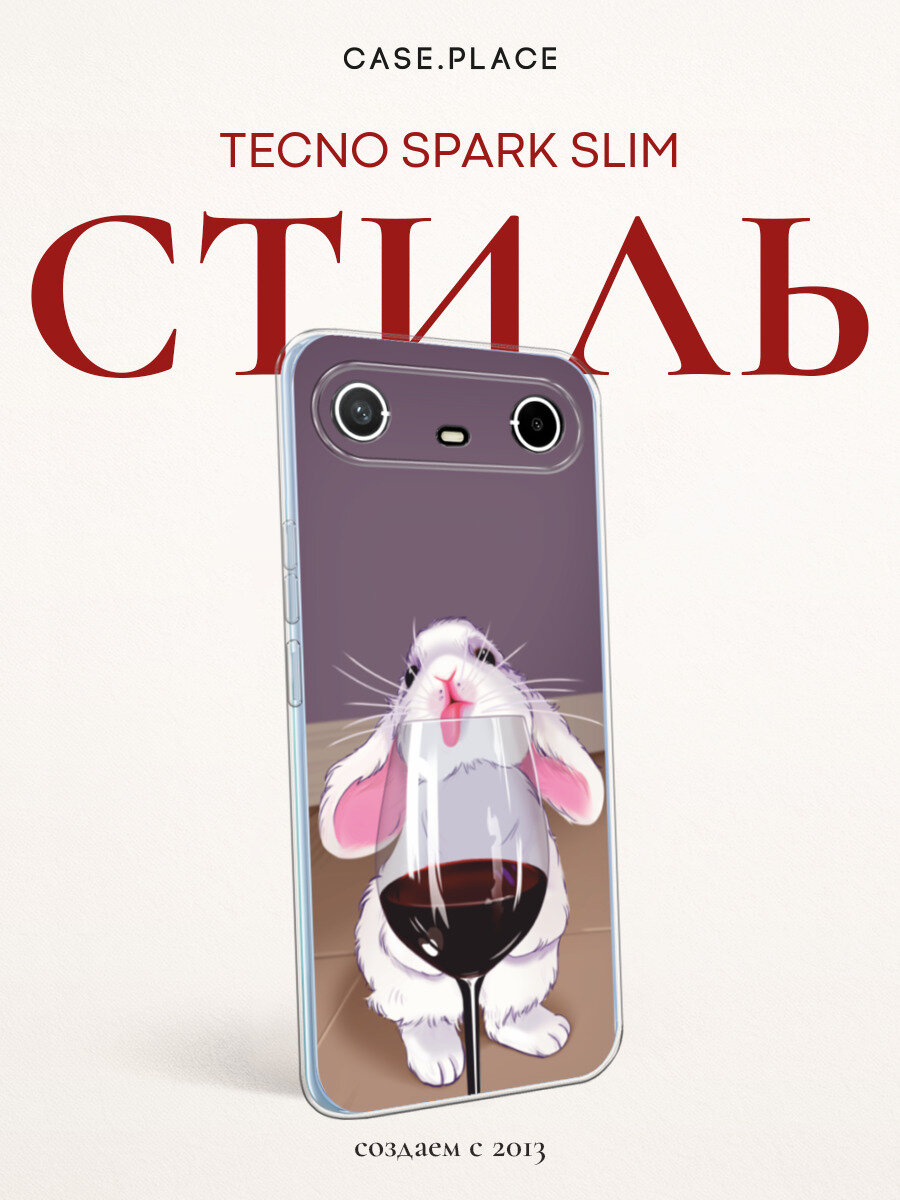 Чехол на Tecno Spark Slim / Текно Спарк Слим с принтом Заяц с вином