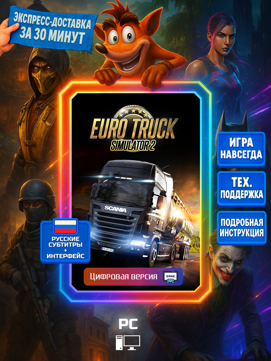 Euro Truck Simulator 2 | Steam (PC) | Инди | Цифровая версия