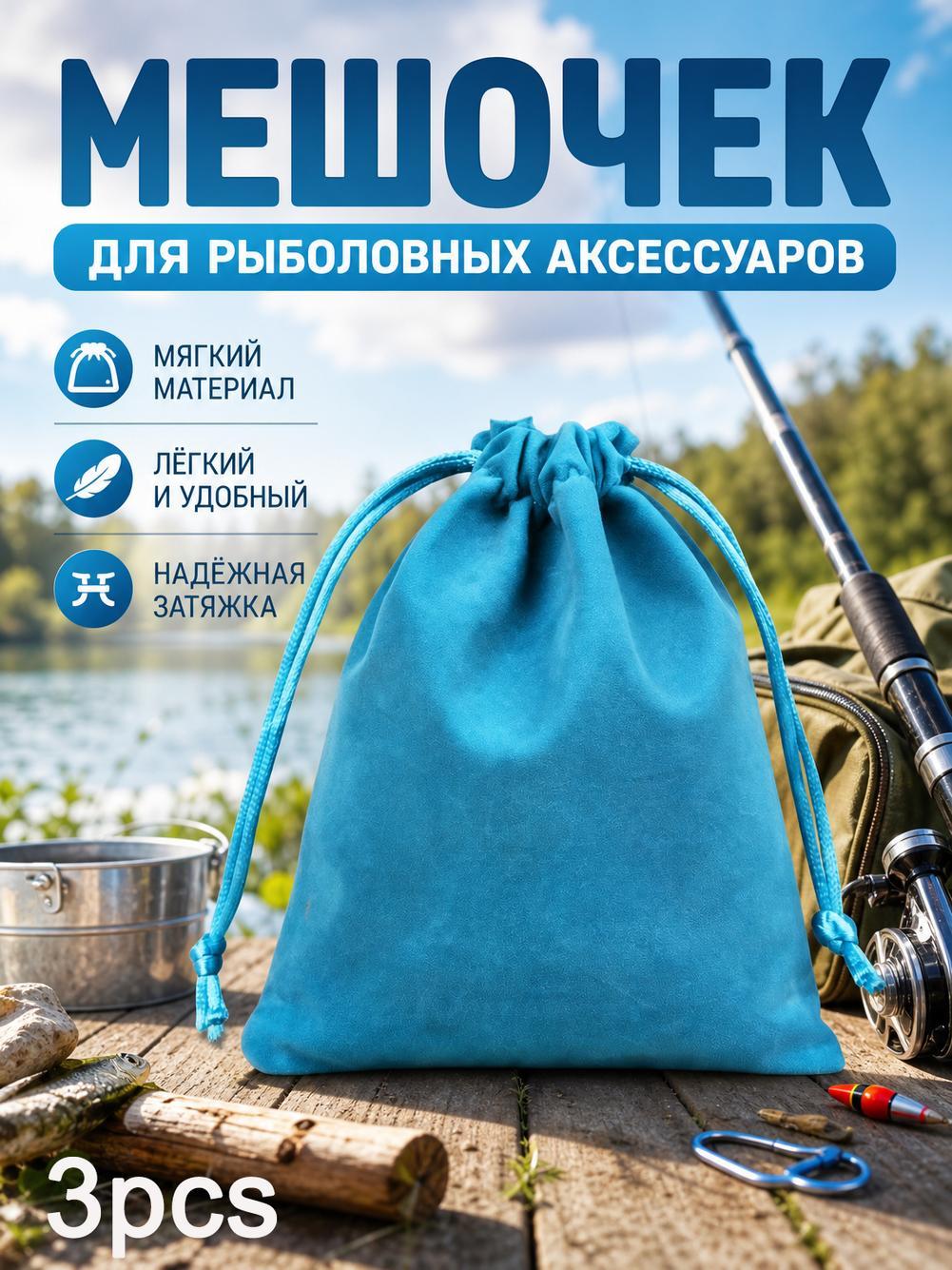 Набор чехлов для рыболовной катушки, сумка для хранения аксессуаров 3 шт.
