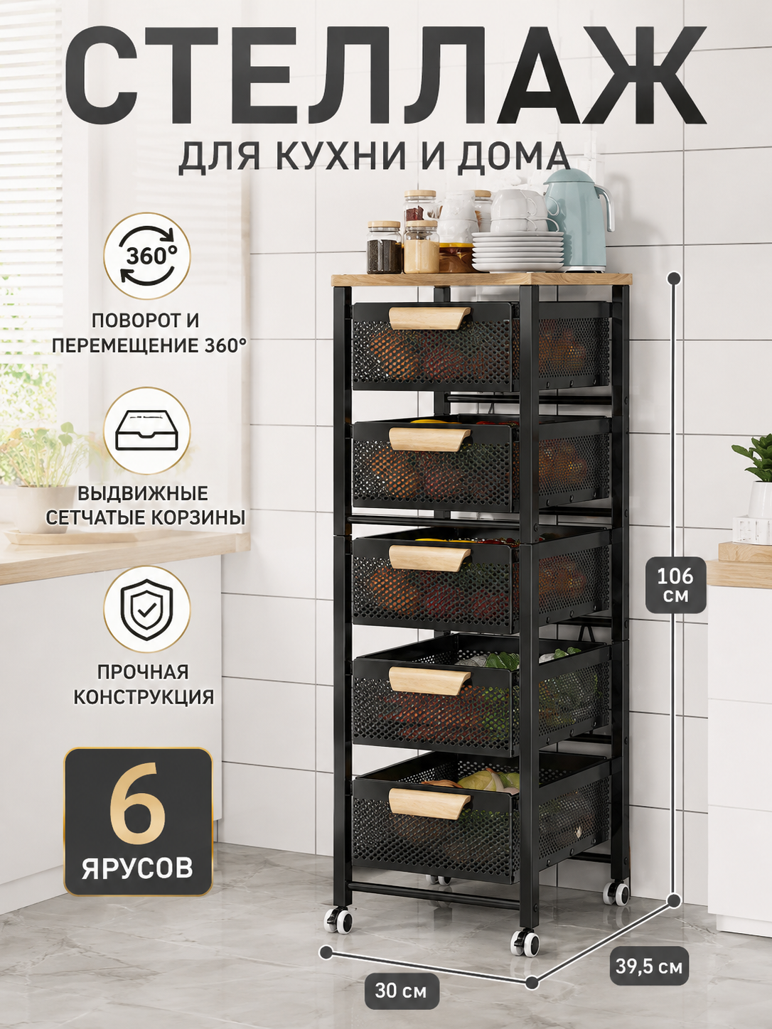 Стеллаж на колёсах с сетчатыми выдвижными ящиками, прочная конструкция, удобен для хранения овощей, круп и кухонных