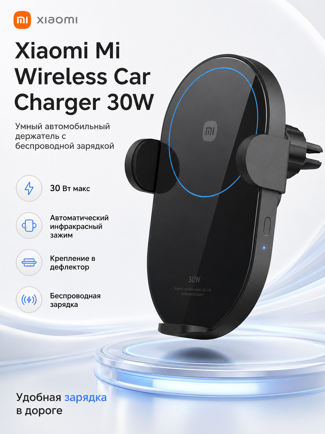 Автомобильное зарядное устройство Xiaomi Mi Wireless Car Charger 30W W03ZM, беспроводное, автозажим, чёрное