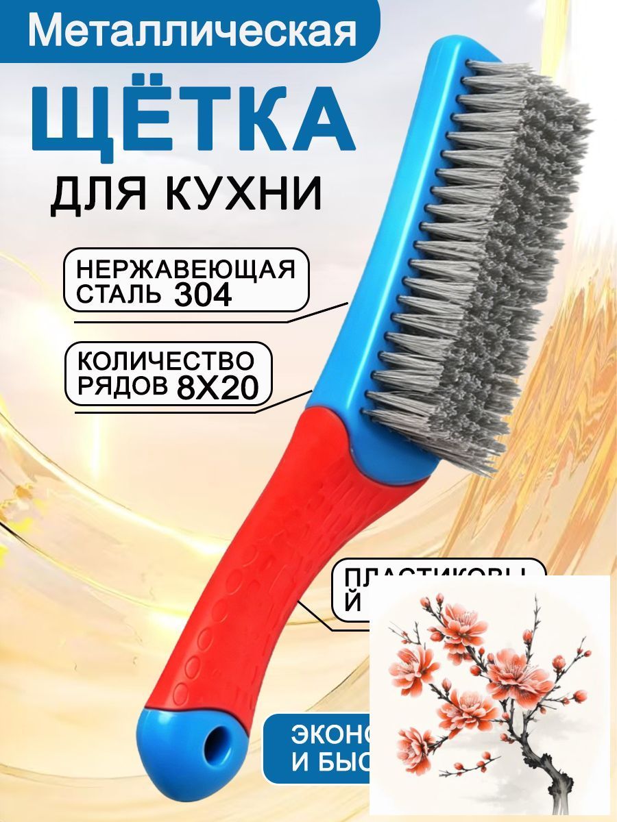 Щетка по металлу - 1 шт, сталь. Корщетка ручная