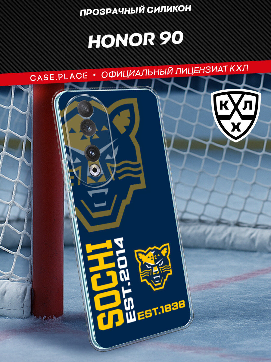 Силиконовый чехол на Honor 90 / Хонор 90 с принтом КХЛ Сочи лого