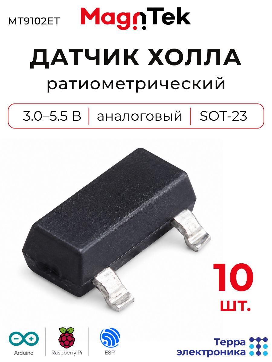 Датчик Холла (10 шт.) ратиометрический, 3.0-5.5 В, корпус SOT-23, аналоговый, MT9102ET MAGNTEK