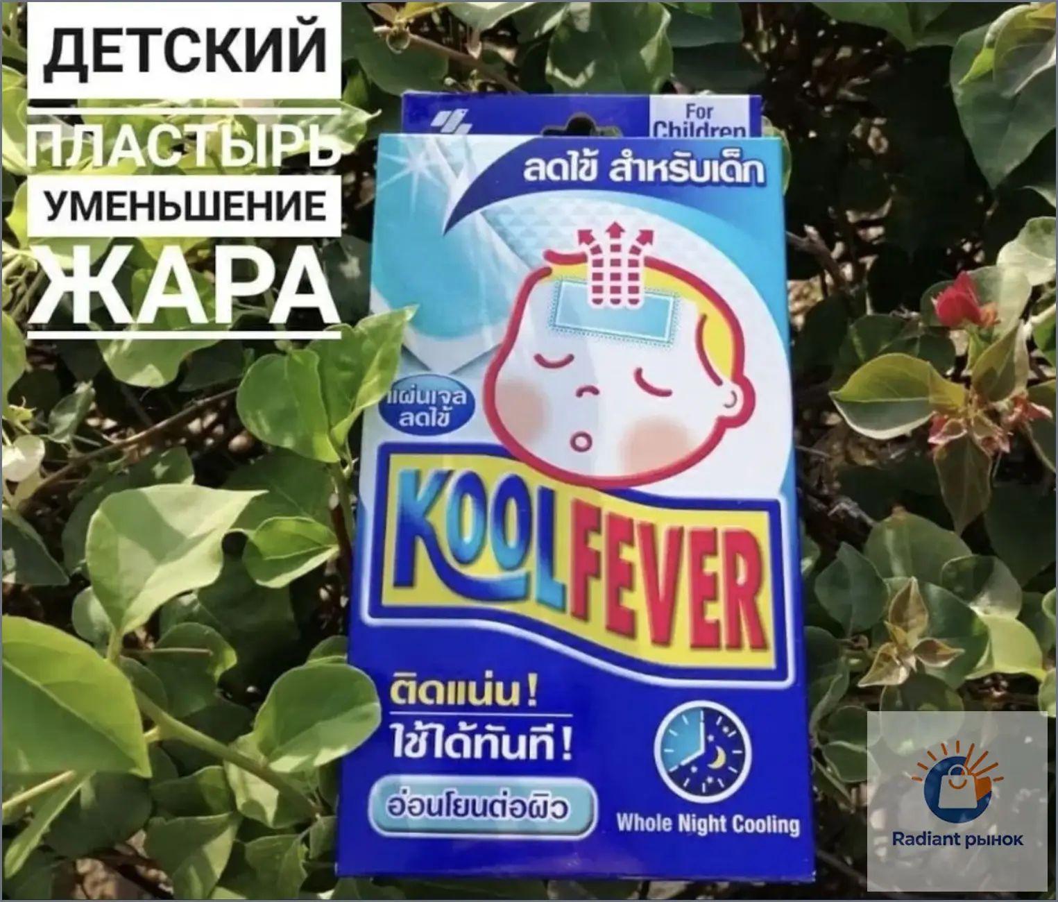Жаропонижающий пластырь KoolFever для детей (6 шт) таиланд, Артикул: 5167921335