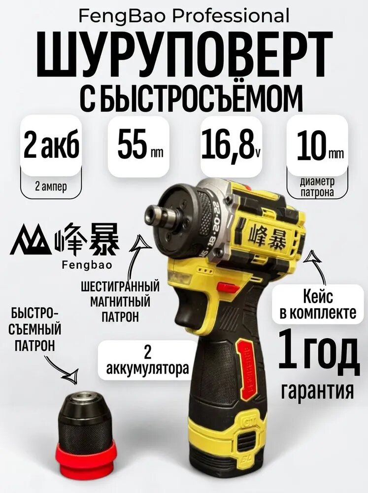 FENGBAO Дрель-шуруповерт, 16.8 В, 60 Нм, 2 АКБ