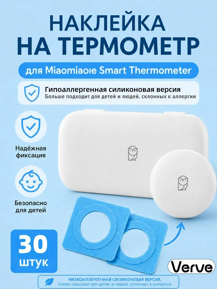 Детский умный электронный термометр Miaomiaoce с гипоаллергенными силиконовыми наклейками, 30 наклеек термометр для детей гипоаллергенные наклейки 30 штук