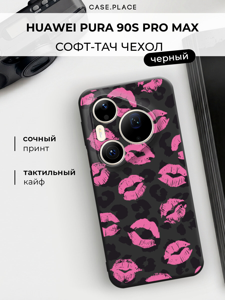 Чехол на Huawei Pura 90s Pro Max / Хуавей Пура 90s Про Макс с принтом "Отпечатки губ и леопард"