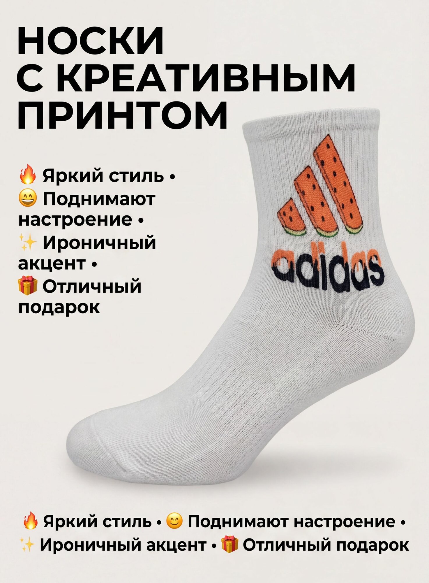 Носки