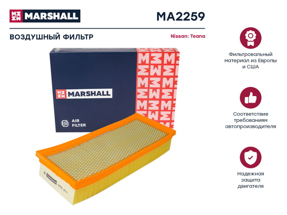 Фильтр воздушный nissan teana ii (j32) 10- (ma2259) (Marshall MA2259)