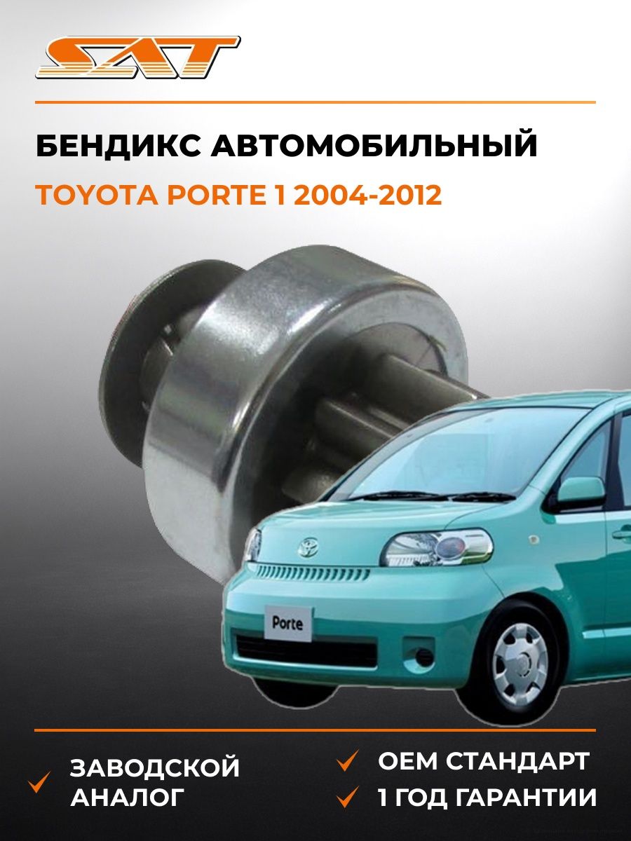 Бендикс SAT ST2801116040 Тойота Порте 1 Toyota Porte 1 2004-2012