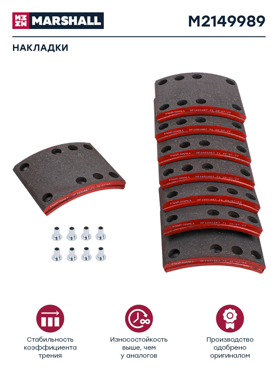 Накладки тормозные kamaz компас9 jacn90 задние 8 шт. комплект на ось marshall(hf16016e73502105tbk (Marshall M2149989)