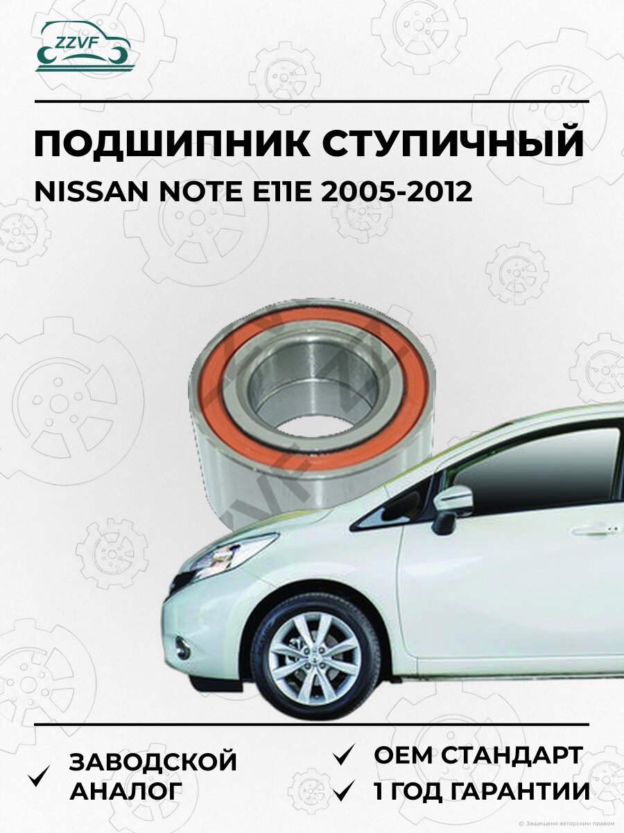 Подшипник ступичный передний Zzvf ZVPH038 Ниссан Ноут Nissan Note E11E 2005-2012