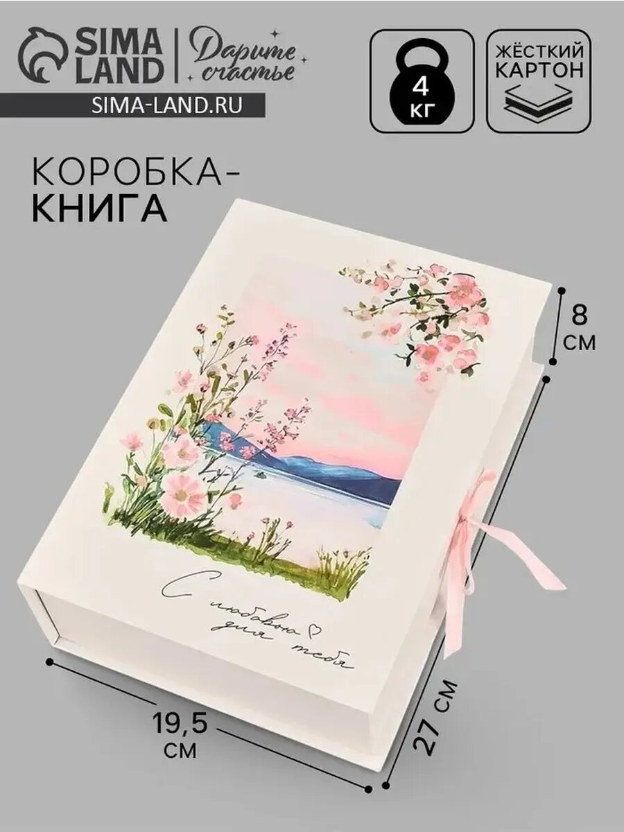 Подарочная коробка-книга с цветочным дизайном