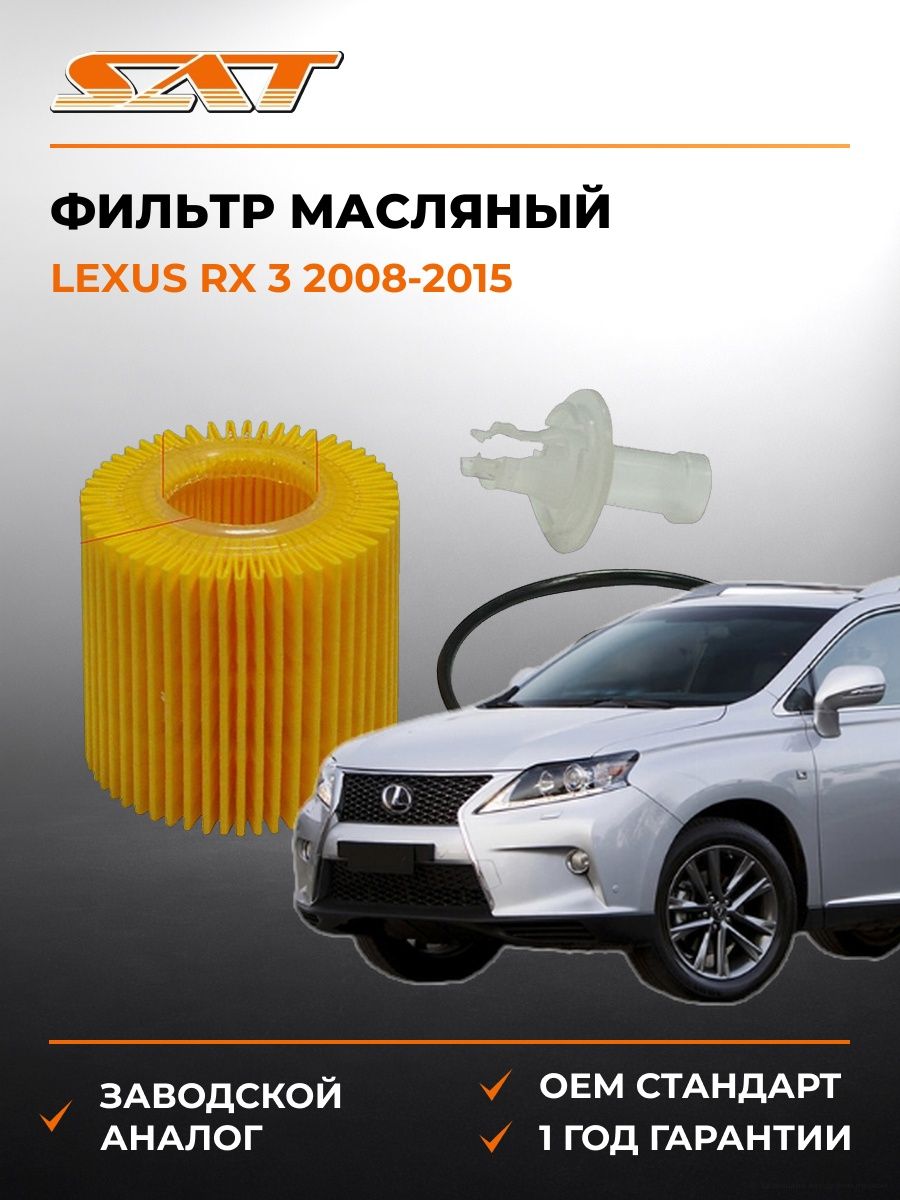 Фильтр масляный SAT ST04152YZZA1 Лексус RX 3 Lexus RX 3 2008-2015