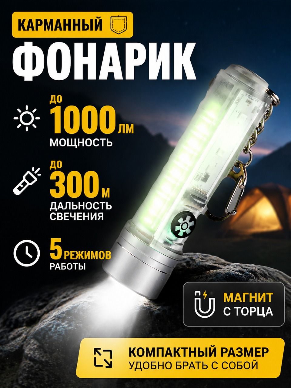 Фонарь ручной брелок аккумуляторны