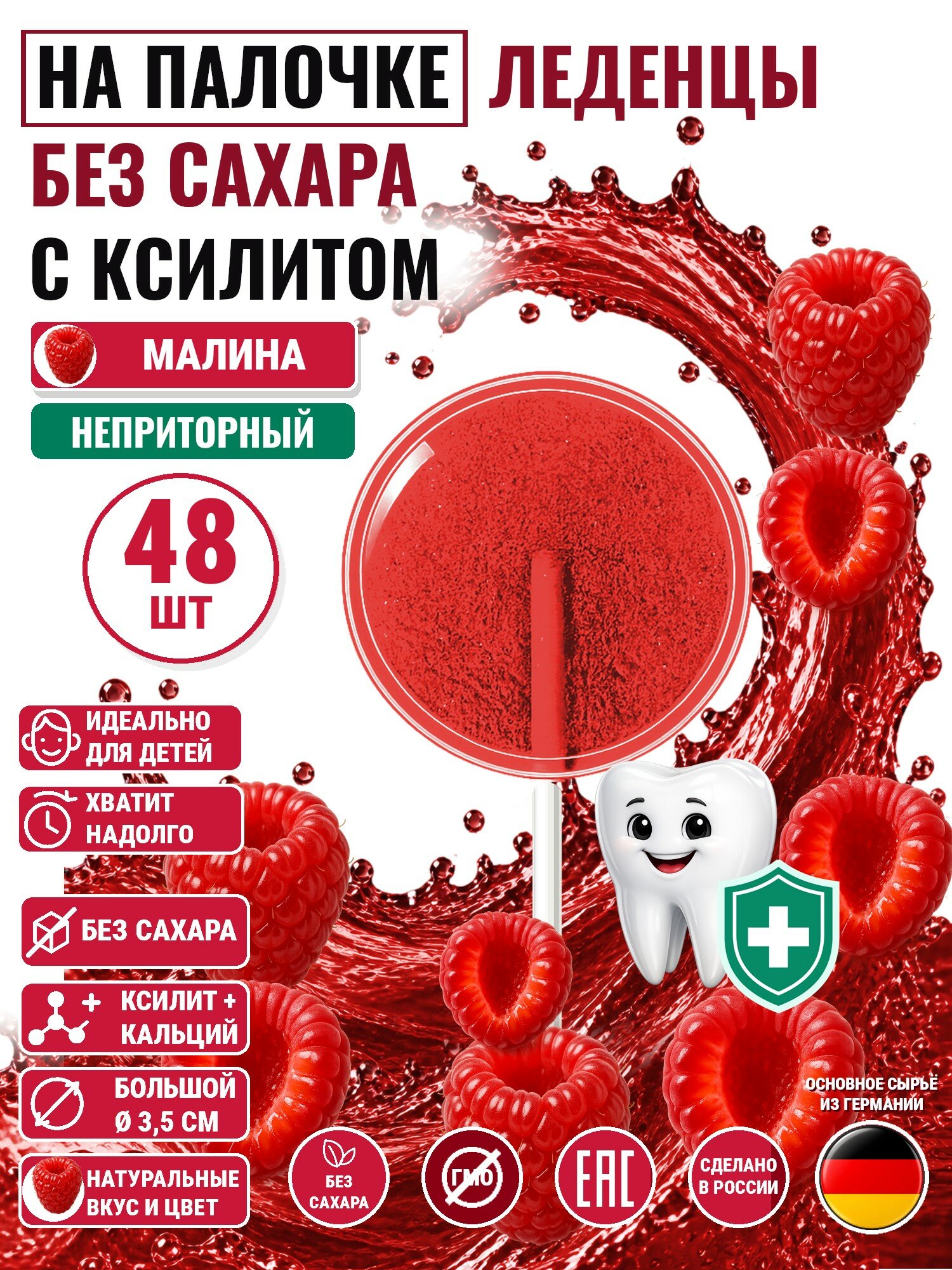 Леденцы на палочке с ксилитом без сахара Есин малина: 48шт