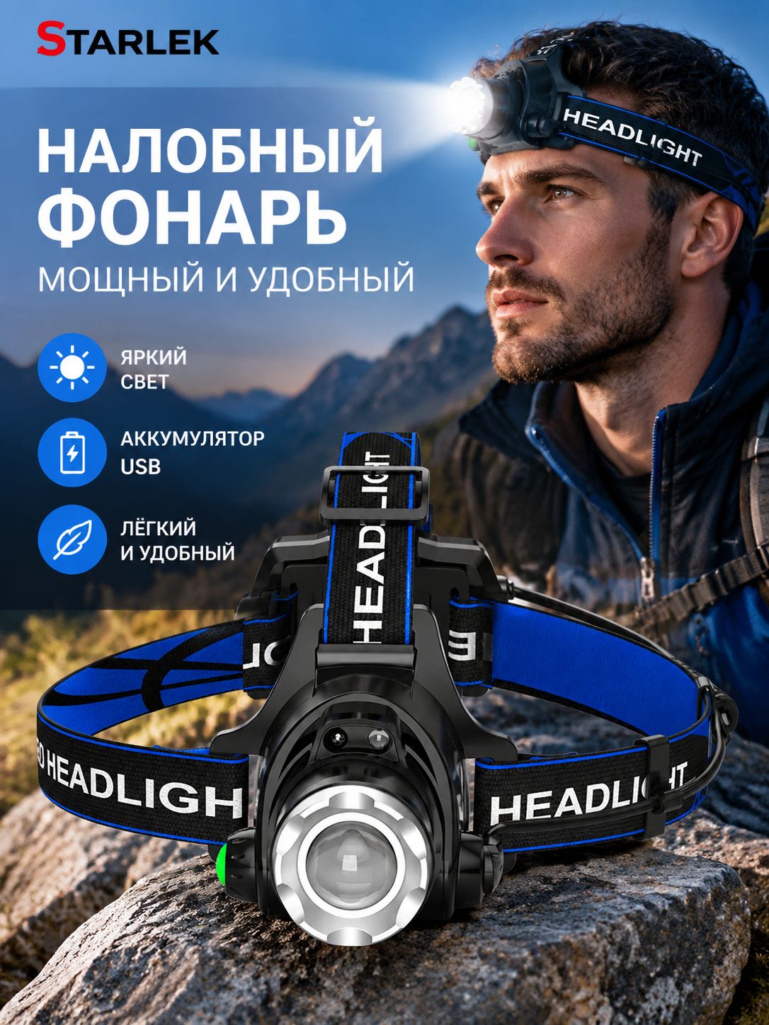 STARLEK Налобный фонарь, Артикул: 5263515208, Мощность, Вт: 100