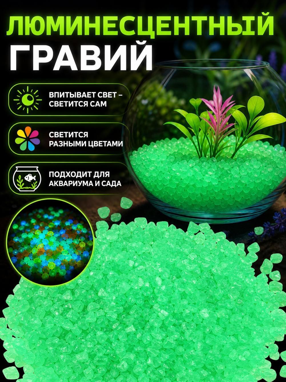 Аквариумный декор, разноцветная светящаяся галька, флуоресцентный песок для микроландшафта аквариум