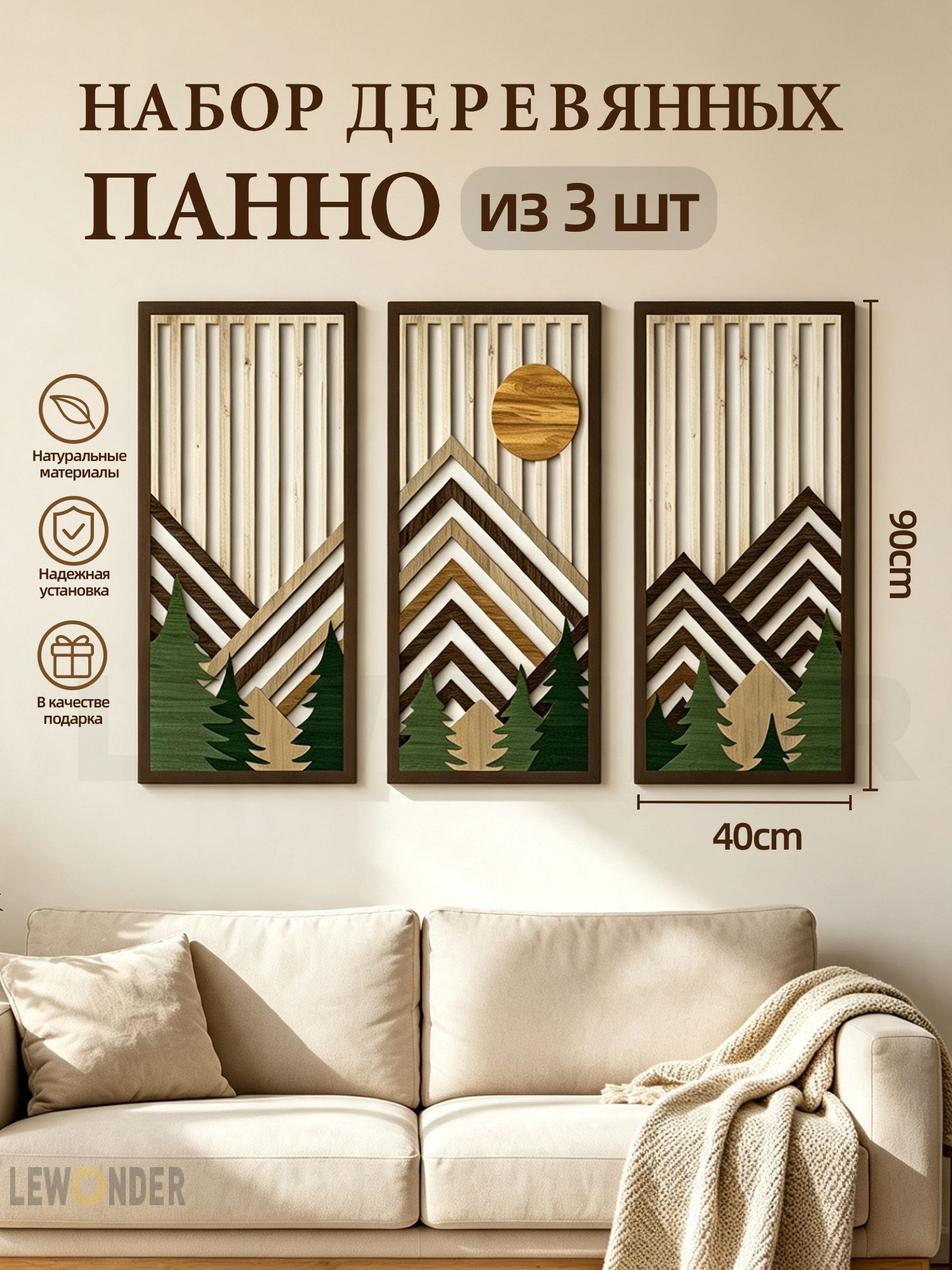Деревянные настенные украшения в стиле бохо 90x40cm