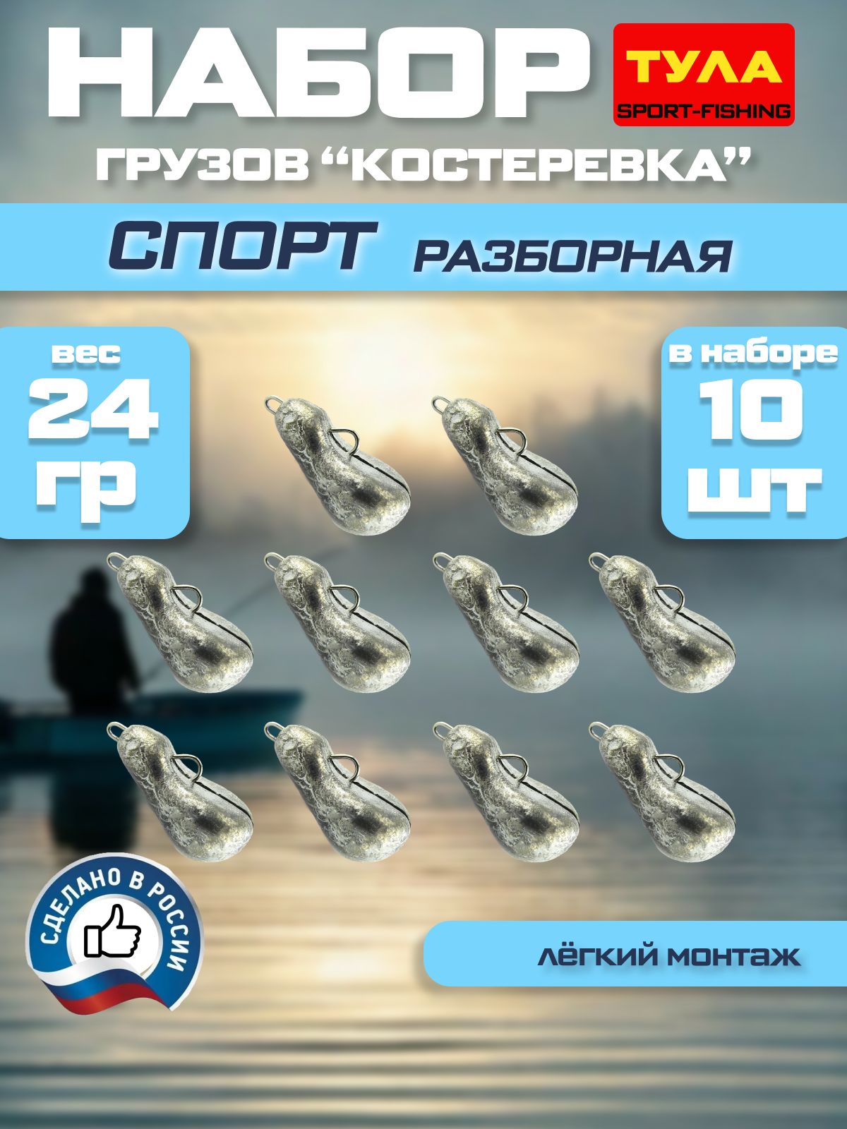 Груз Тула костерёвка (спорт) разборная 24 гр (10 шт)