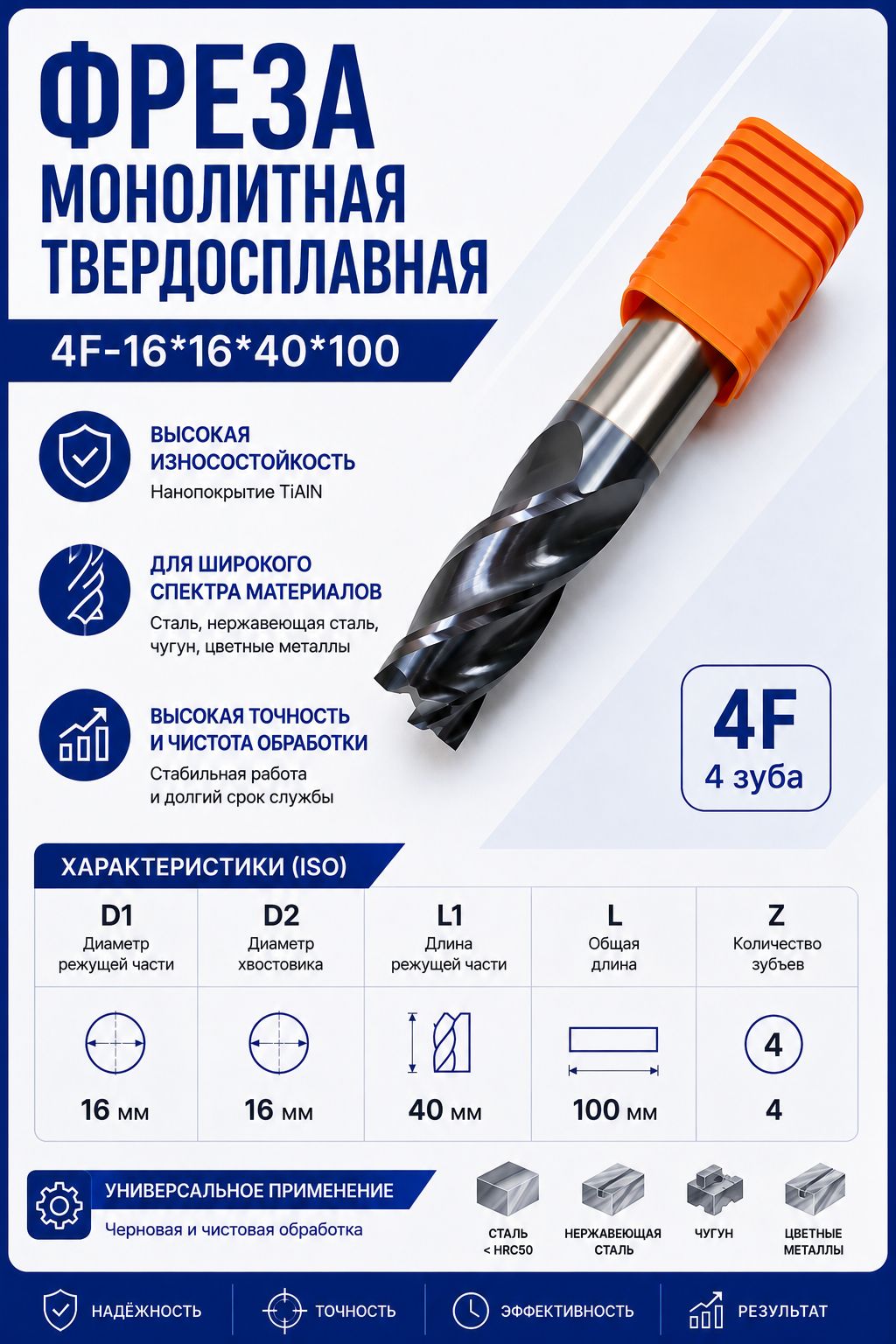 4F-16*16*40*100 Фреза монолитная твердосплавная