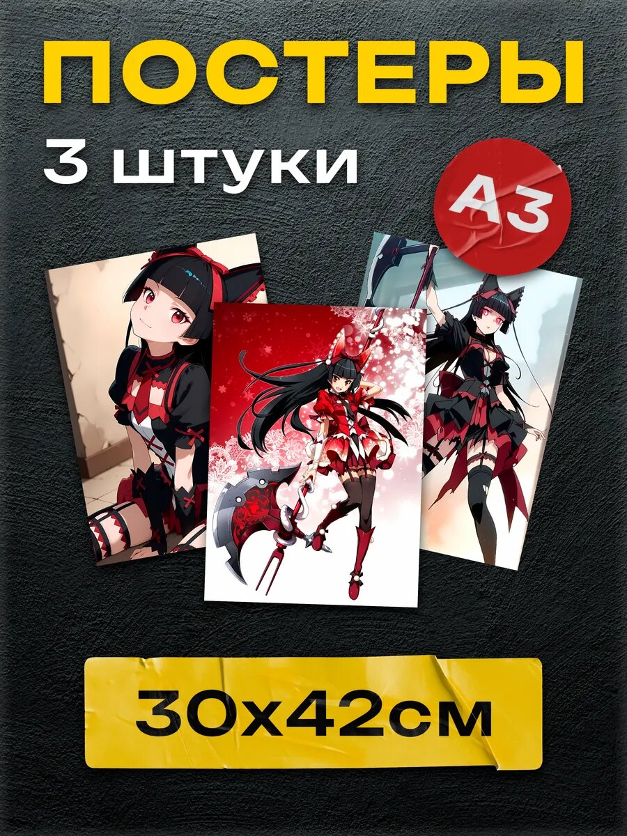 Постеры Врата Рори Меркьюри