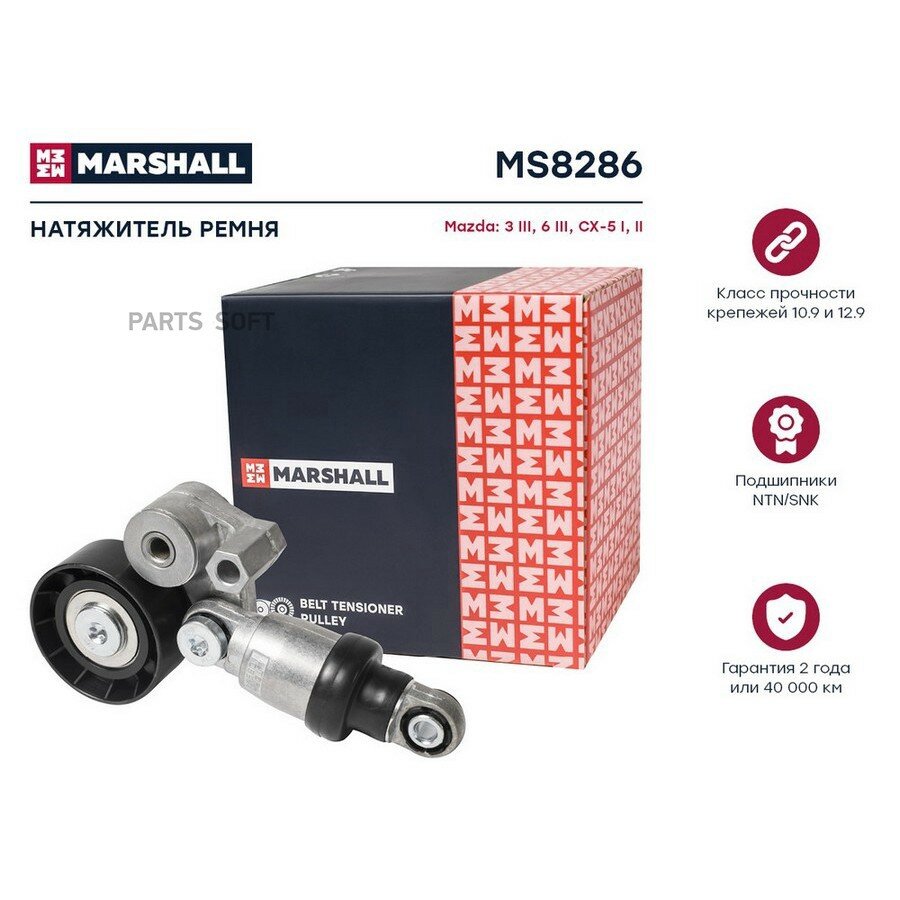 MARSHALL MS8286 ролик натяжной с механизмом натяжения!\ Mazda 3/6 2.0/2.5 11>/CX-3/CX-5/CX-9 2.5/MX-5