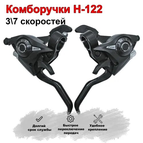 Шифтер, комборучка для велосипеда 3+7 скоростей. H-122