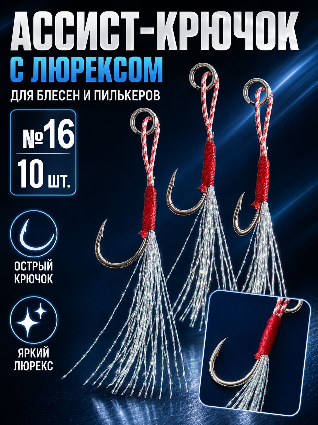 Крючок рыболовный