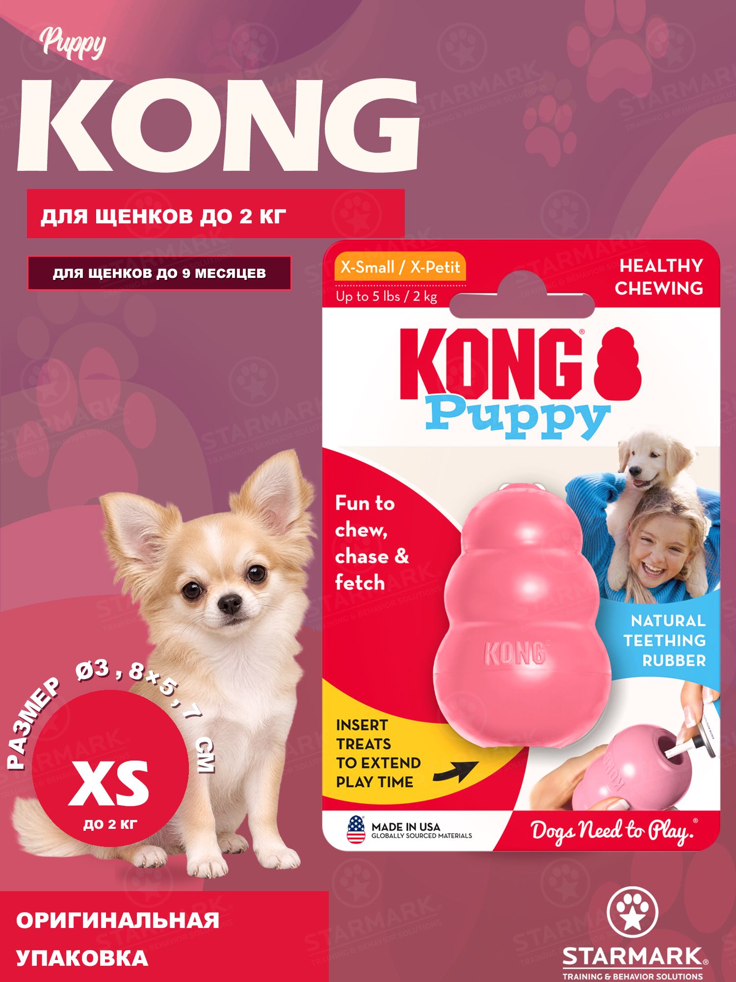 KONG Puppy Мягкая Игрушка для Щенков, Розовая XS (до 2 кг)