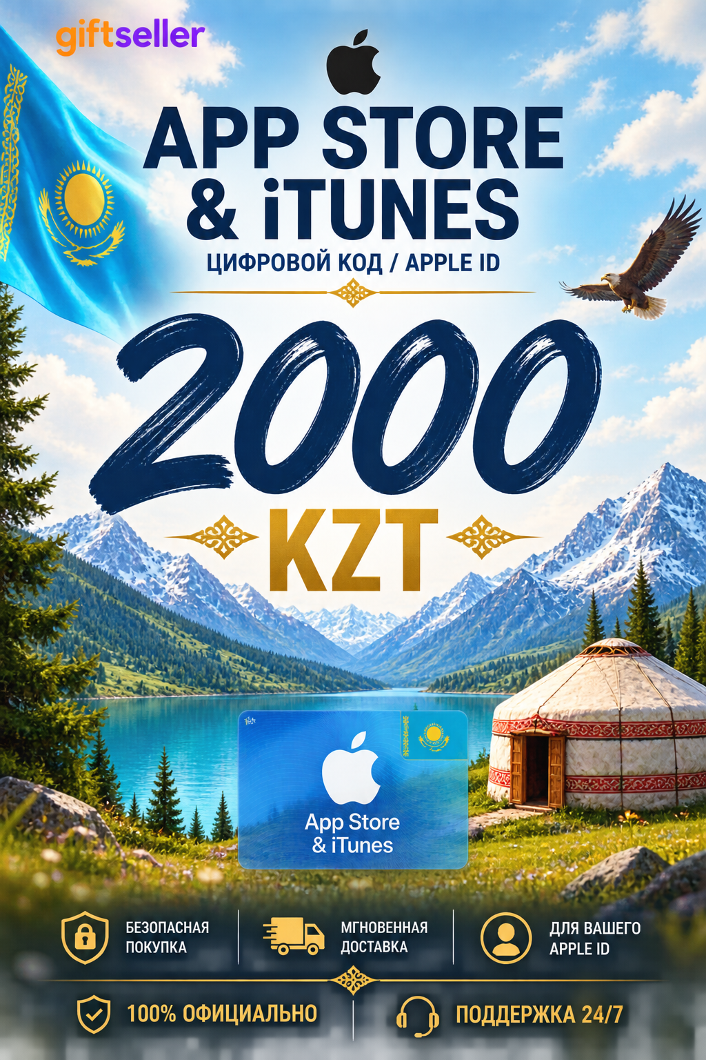 App Store & iTunes Kazakhstan 2000 KZT цифровой код / Apple ID Казахстан 2000 KZT пополнение / Gift Card