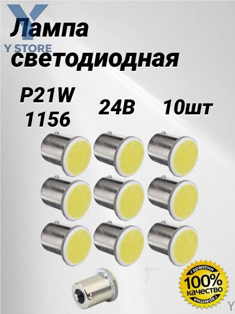Лампа автомобильная T25/P21W, 10 шт. арт. 10-612-1156B