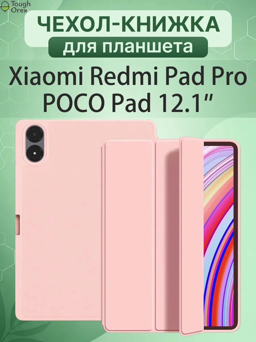 Чехол книжка планшет Xiaomi Redmi Pad Pro 12.1 POCO Pad
