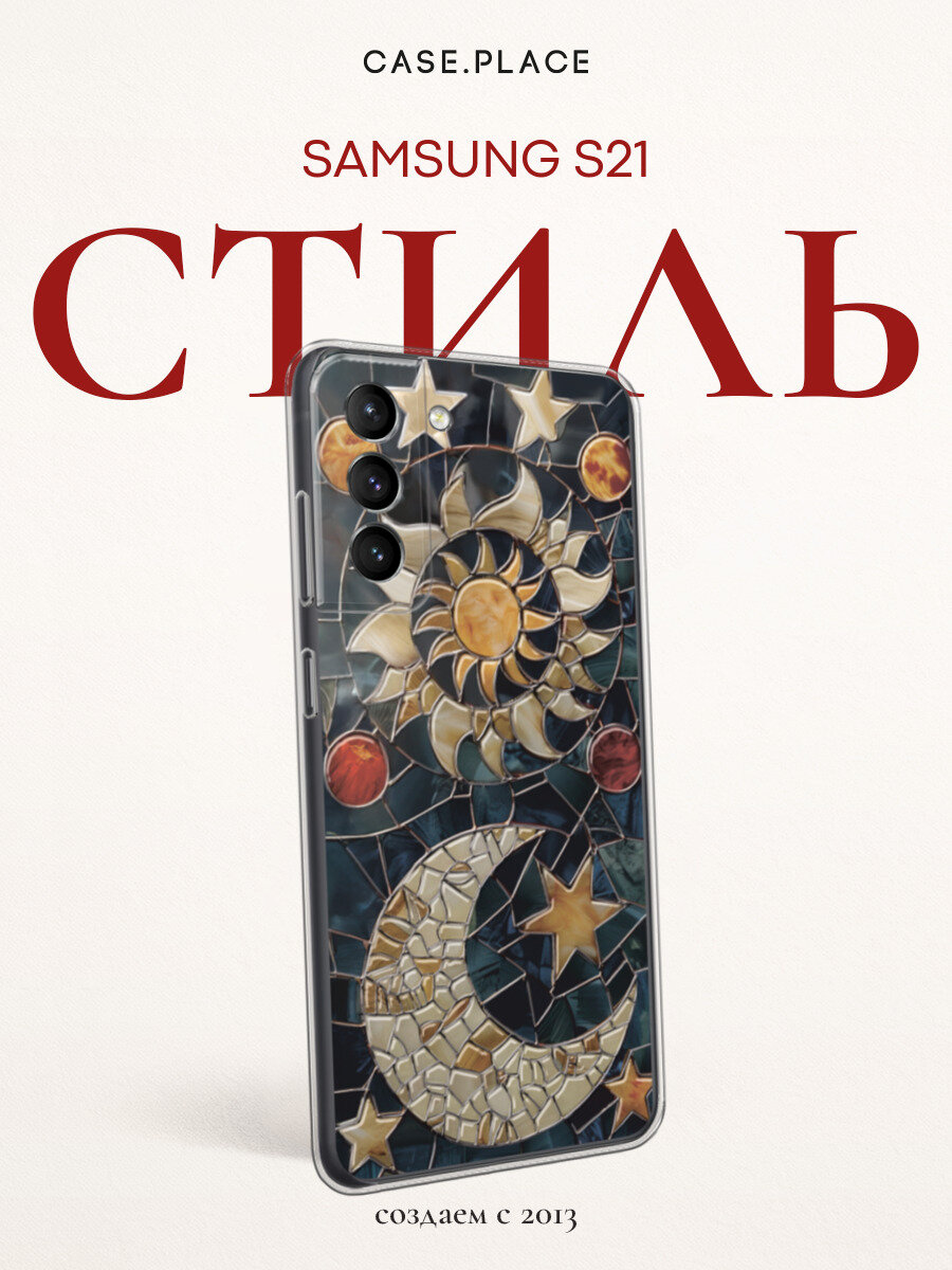 Силиконовый чехол на Samsung Galaxy S21 / Самсунг S21 с принтом Небесный витраж