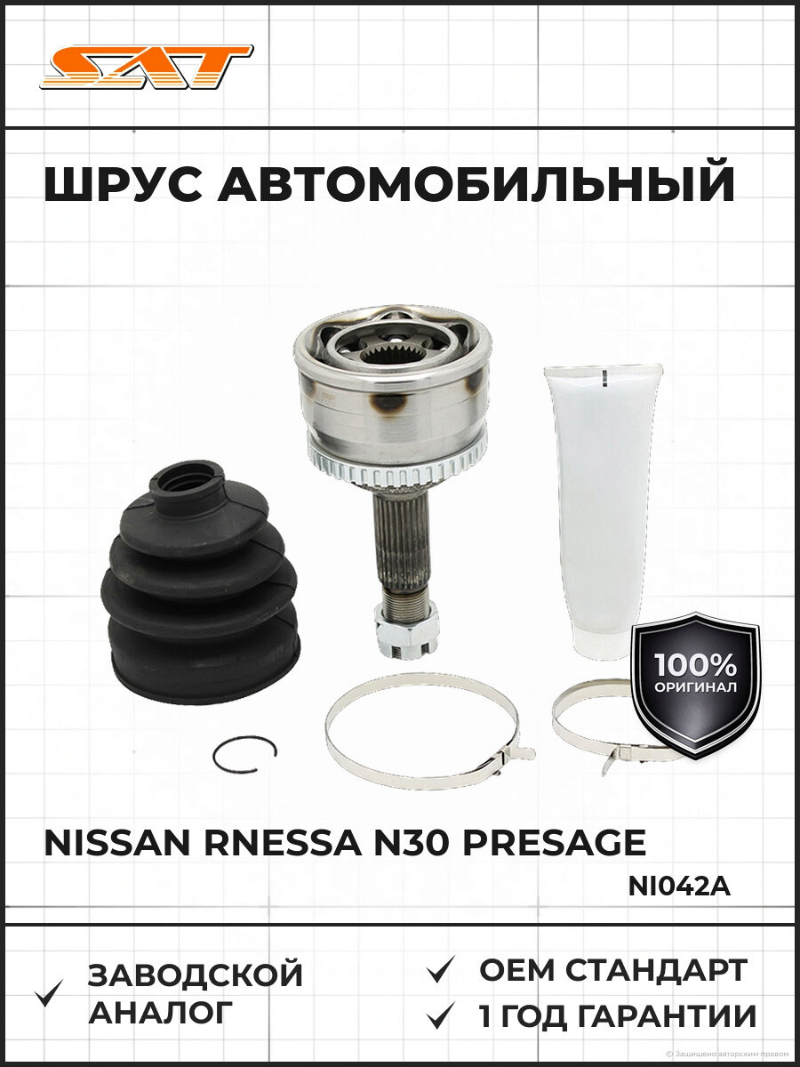 Шарнир равных угловых скоростей наружный SAT NI-042A Ниссан Nissan Rnessa n30 Presage 2wd