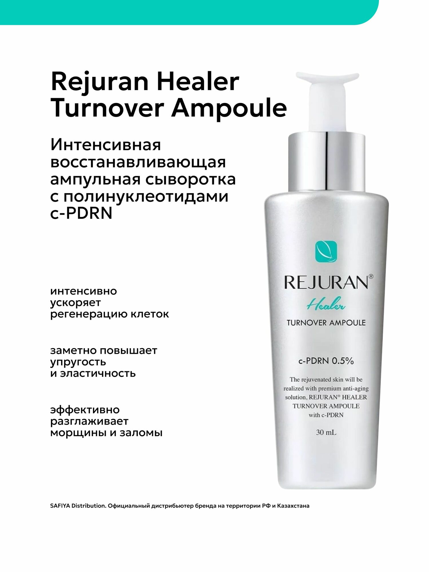 Rejuran омолаживающая сыворотка с пдрн и коллагеном