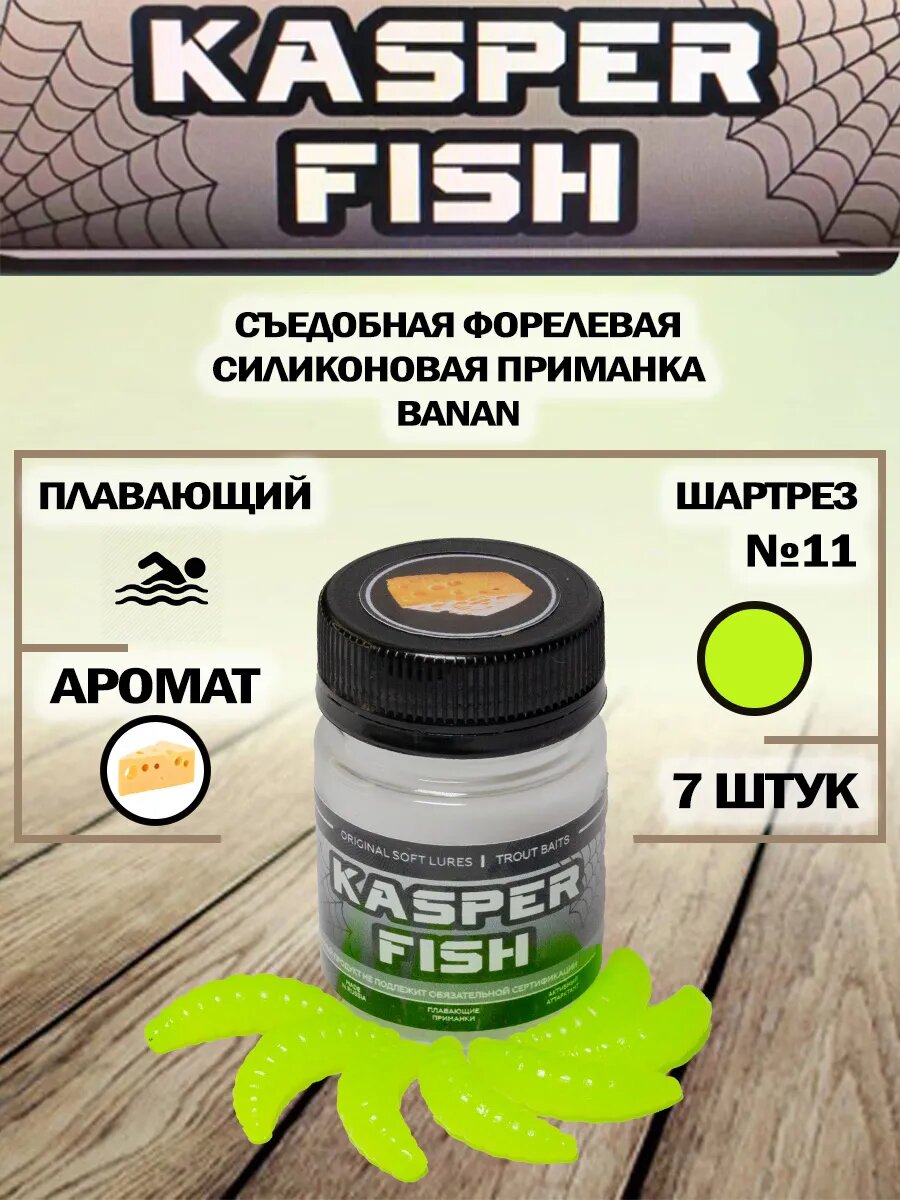 Форелевая силиконовая приманка Maggot 1.3. Шартрез