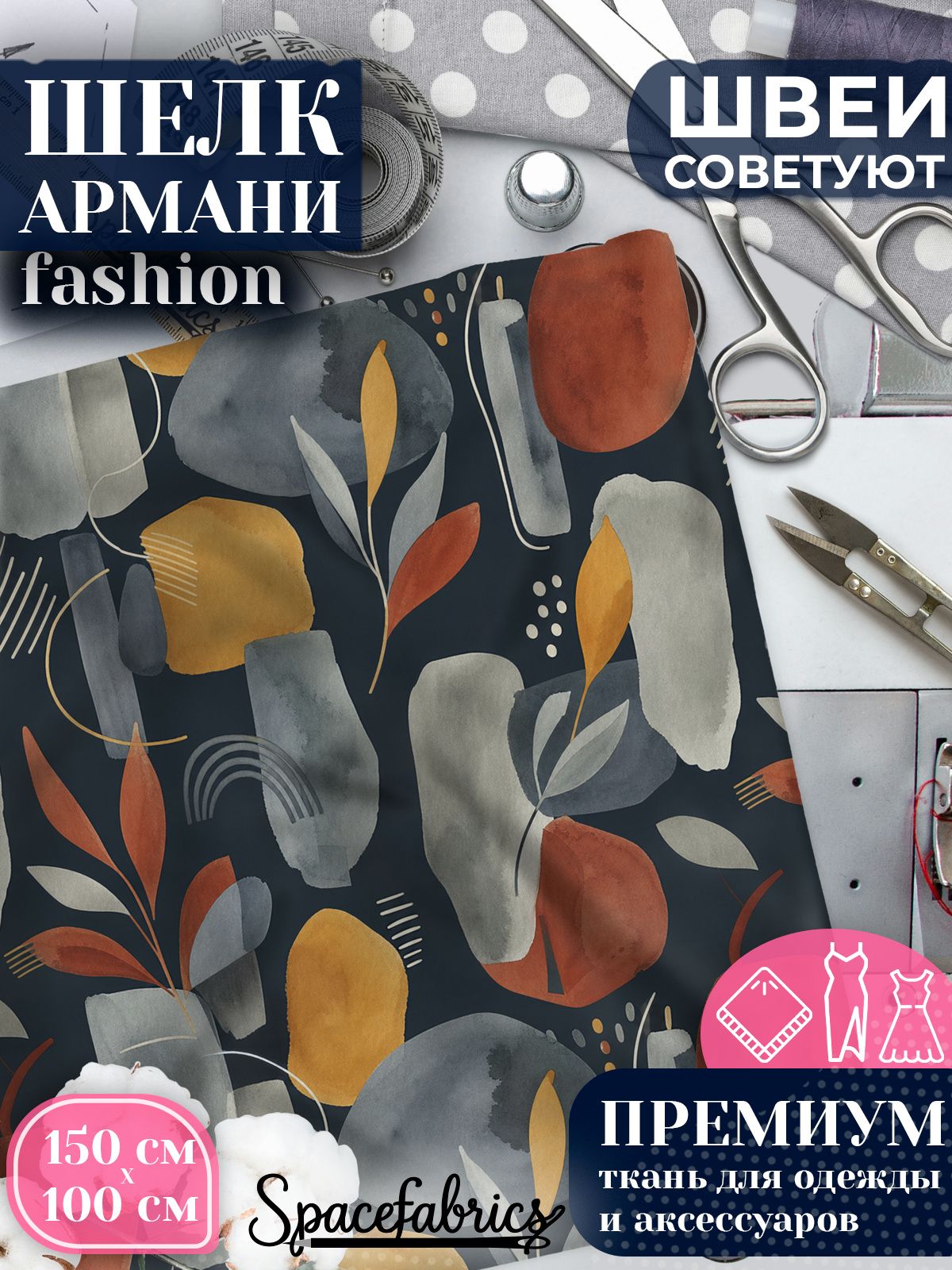 Ткань для шитья шелк Армани, искусственный атлас шелк для костюмов, платьев, юбок с принтом Органические формы