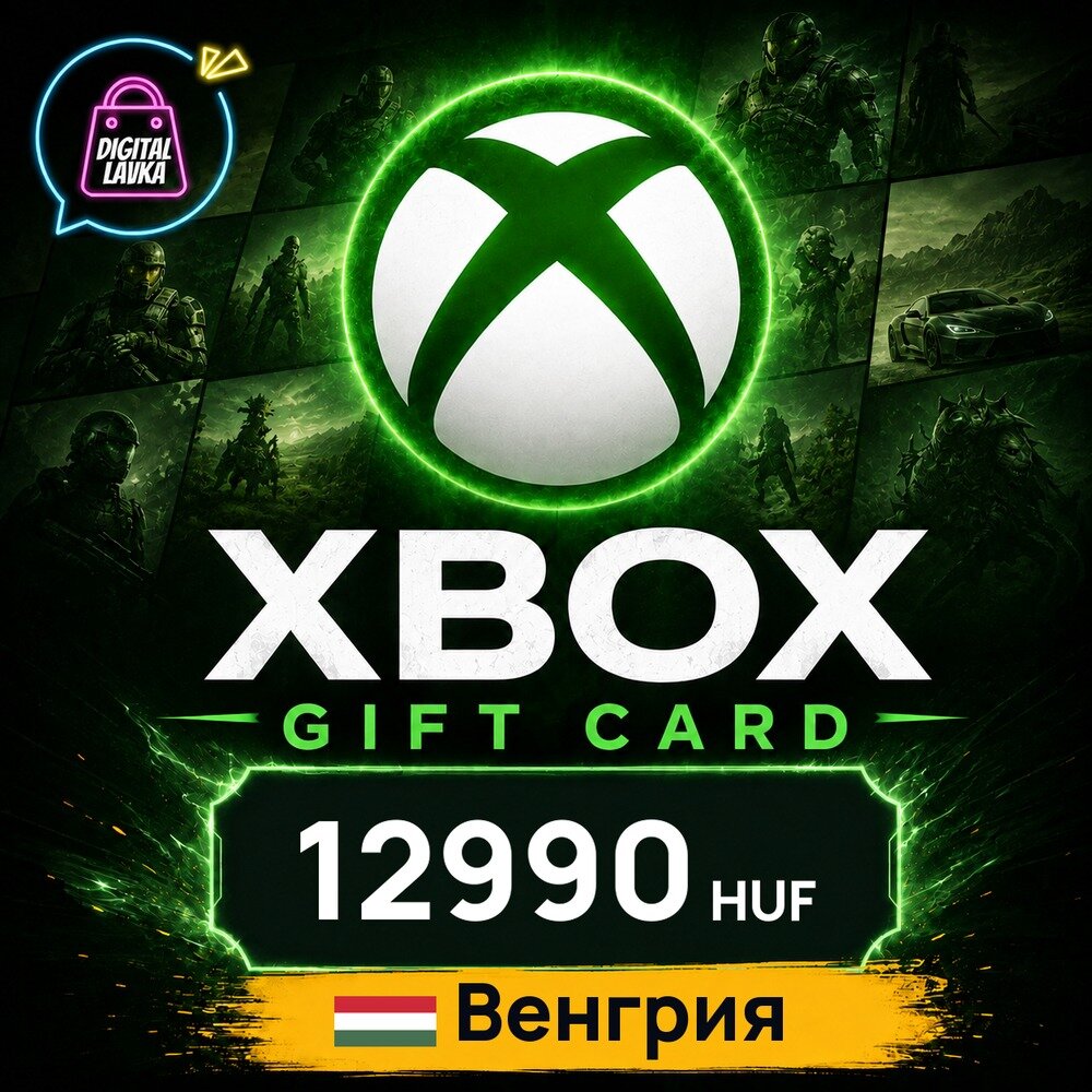 Xbox Gift Card Венгрия · HUF 12990 — карта оплаты, цифровой код пополнения счёта, моментальная доставка