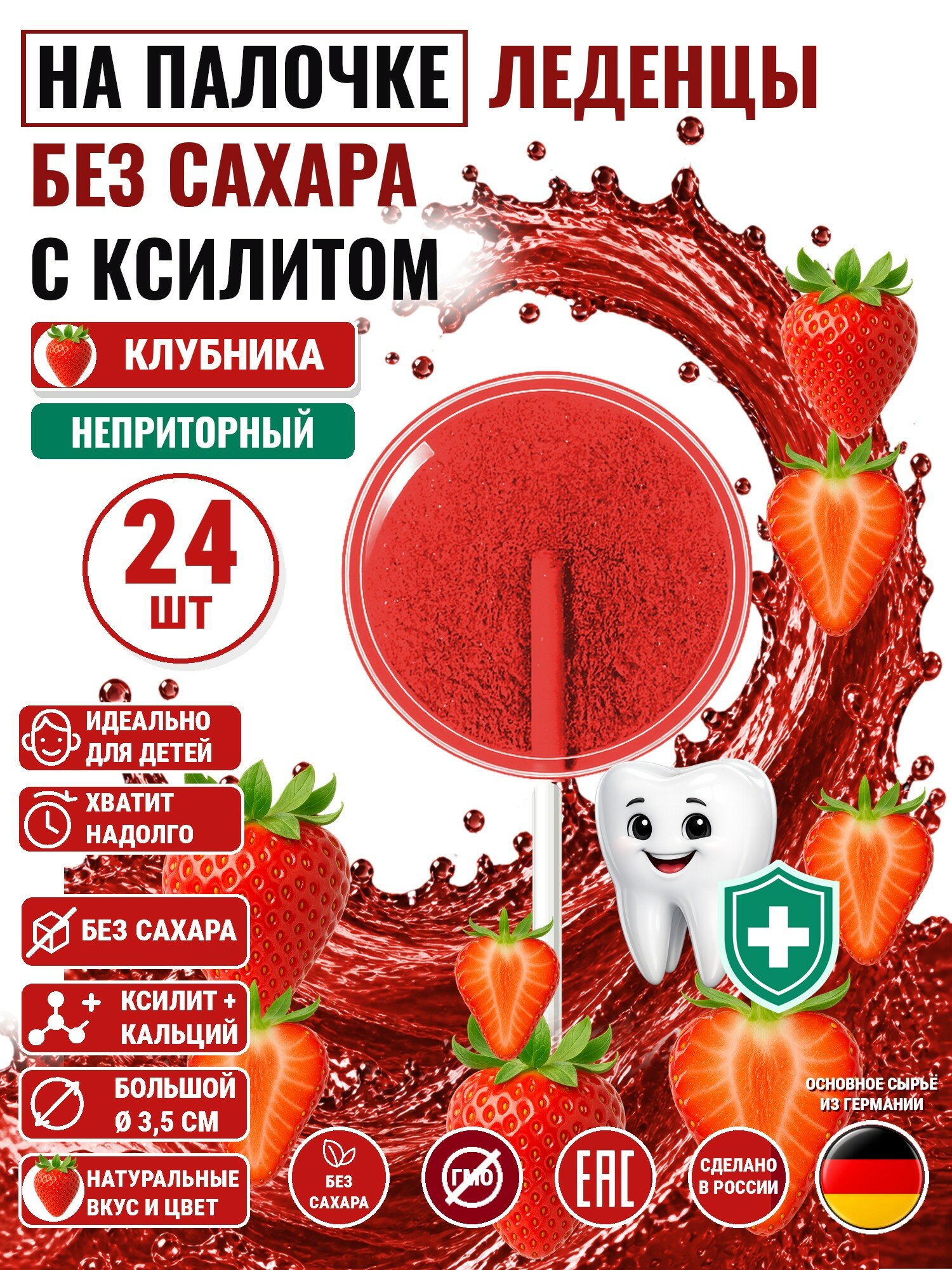 Леденцы на палочке с ксилитом без сахара Есин клубника: 24шт